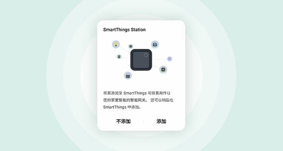 SmartThings APP | 三星电子 中国