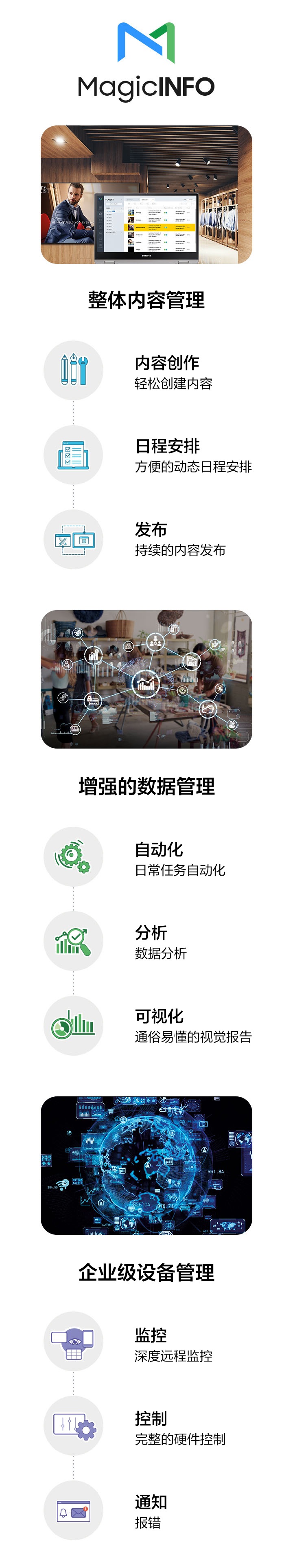 MagicINFO™ 9 | 数字标牌软件 | 三星商务 中国