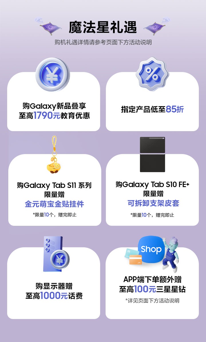 三星教育优惠 | 三星电子 中国