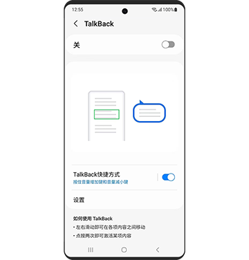 语音助手+TalkBack | 三星电子 中国