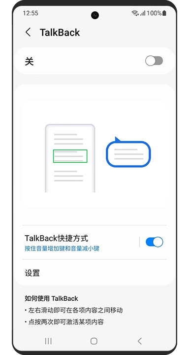 语音助手+TalkBack | 三星电子 中国