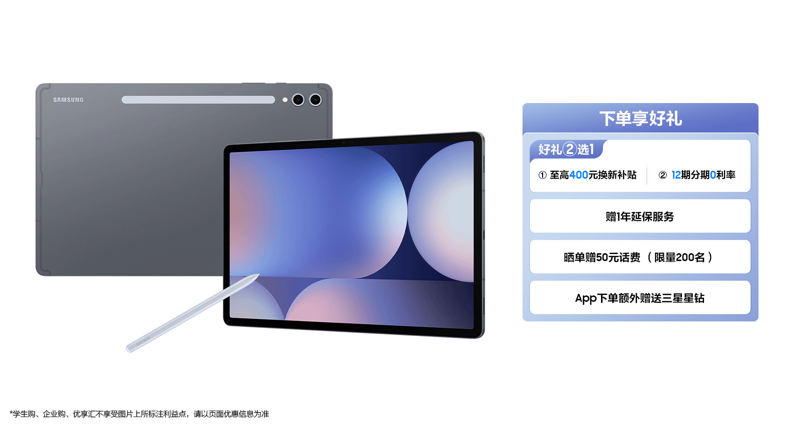 立即抢购 Galaxy Tab S10+ | Tab S10 Ultra | 三星电子 中国
