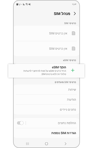Galaxy eSIM וספקיות רשת נתמכות | Samsung ישראל