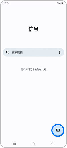 怎样在我的 Galaxy 设备上使用 Android Message | 三星电子 CN