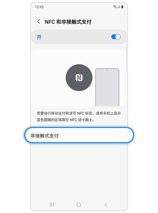 解决 Galaxy 设备上的 NFC 问题 | 三星电子 CN