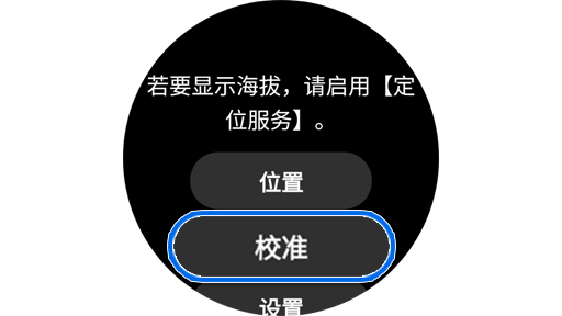 Galaxy Watch 指南针应用程序用户指南 | 三星电子 CN