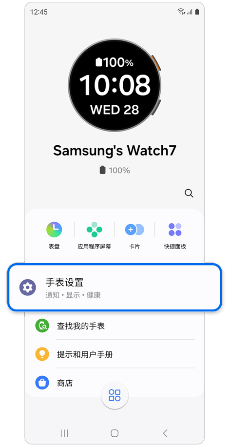 如何更新 Samsung Galaxy Watch 上的软件和应用程序 | 三星电子 CN