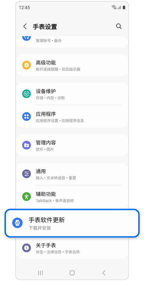如何更新 Samsung Galaxy Watch 上的软件和应用程序 | 三星电子 CN